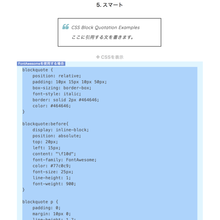 【アフィンガー】引用デザイン（ボックス）のカスタマイズ方法！【CSS見本あり】 - NOJI BLOG