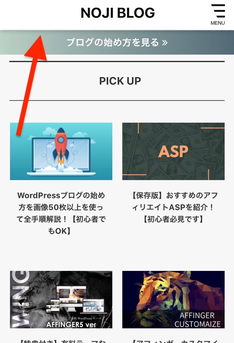 【アフィンガー】スマホヘッダーに影をつける方法【CSSコピペ】 - NOJI BLOG