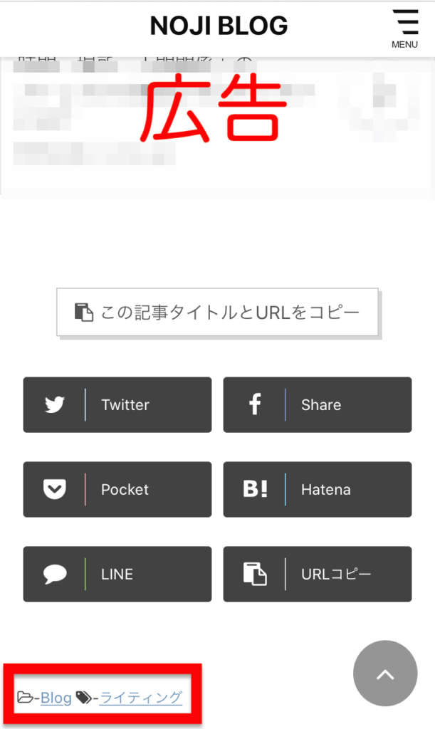 【アフィンガーカスタマイズ】見た目をさらにおしゃれにするCSSまとめ集 - NOJI BLOG