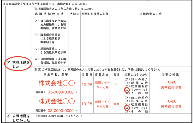 【実体験】求職活動実績にインターネット応募はカウントされる？【失業保険】 Noji Blog