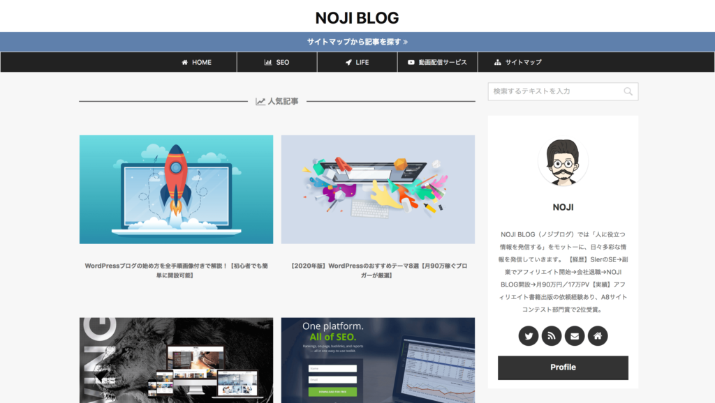 プロフィール - NOJI BLOG